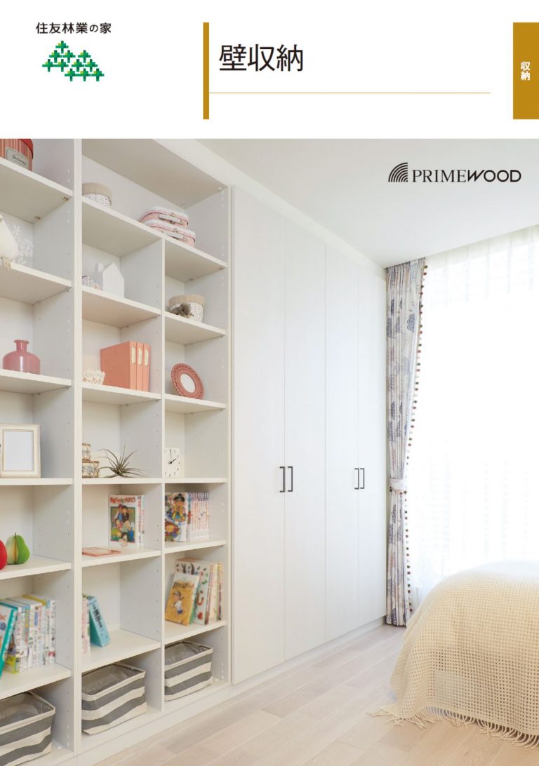 【徹底解説】住友林業で選択できる収納 | kikorist日誌